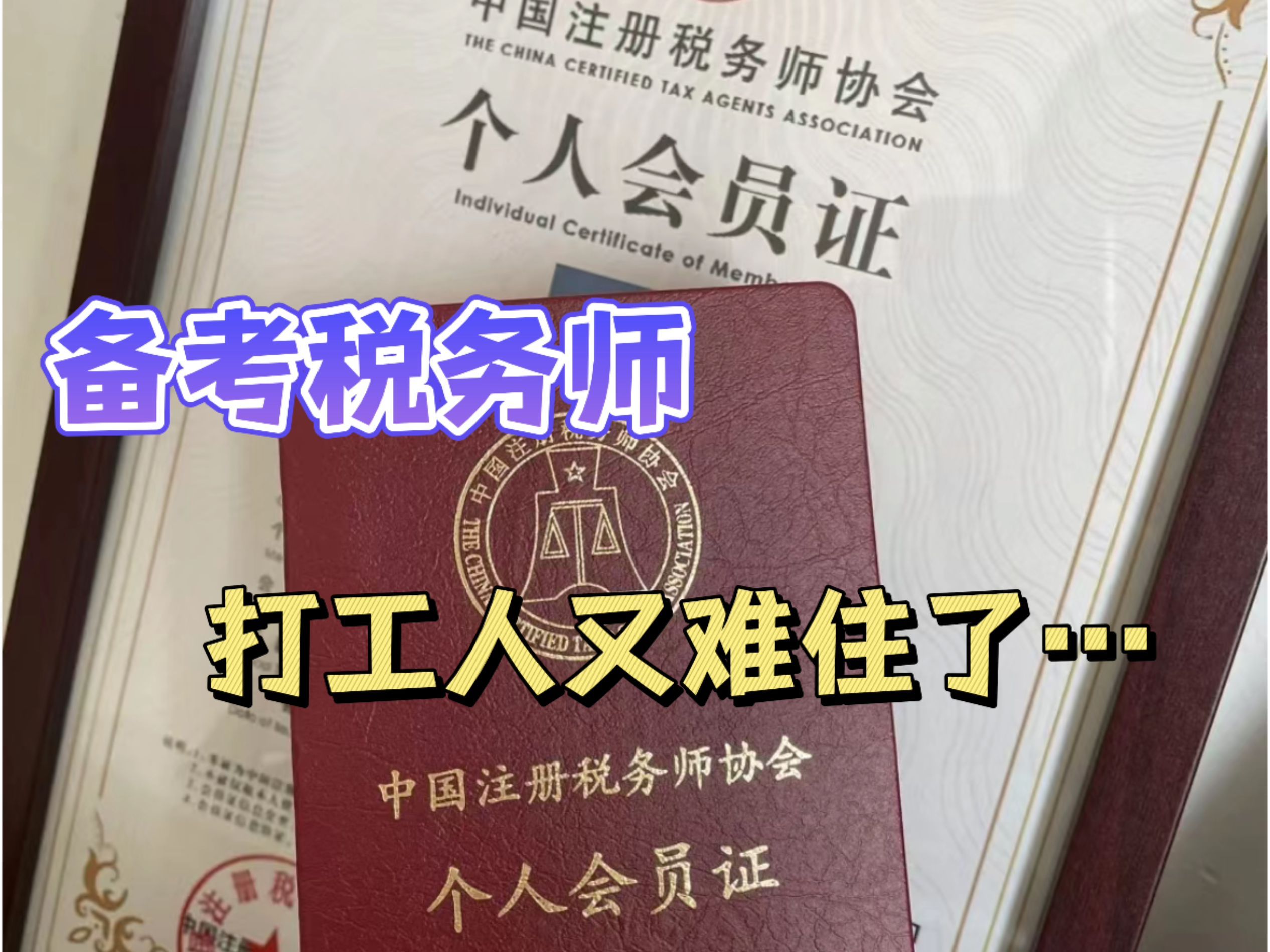 距离税务师考试不足4个月,这个通关密码你一定要知道!税务师证书|...