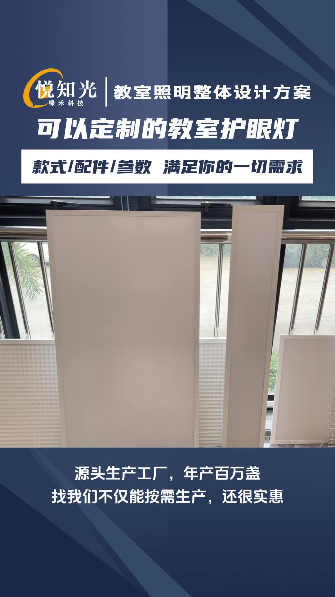 ...教室护眼灯源头厂家为你提供定制等服务,带你看看如何;护眼灯生产...