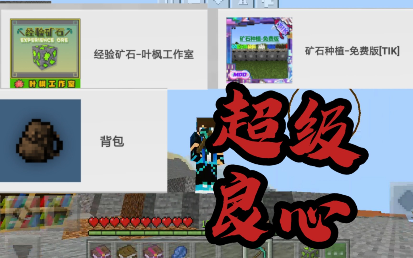 好玩,实用,还免费,的网易版我的世界模组