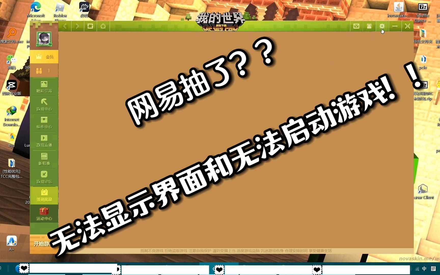 (急!)网易我的世界电脑突然出现这种严重的问题!_我的世界