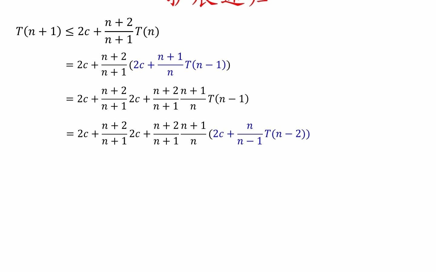 高级算法分析举例4-扩展递归算法分析快排算法分析