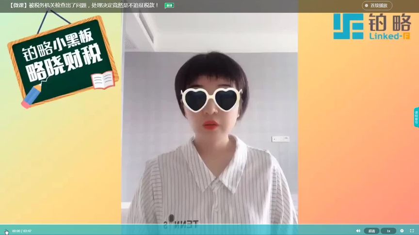 本微课介绍征管法中的税务追征期规定。