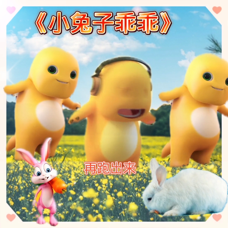 奶龙和小七搞笑动画,启蒙儿歌小兔子乖乖!