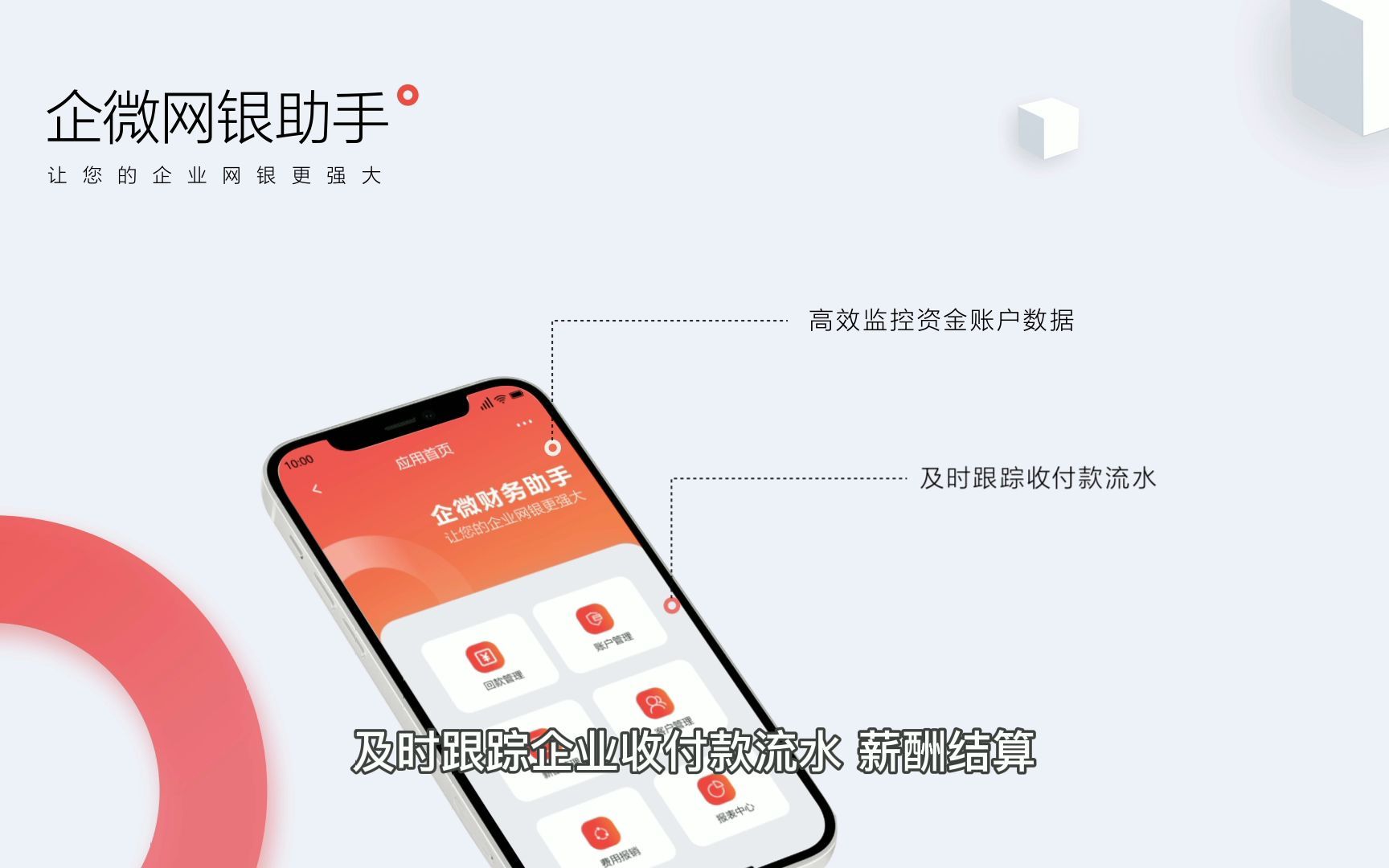 【道一云】企微网银助手,让您的企业网银更强大