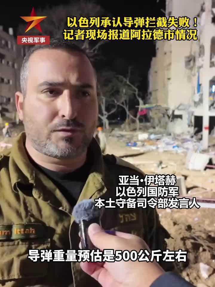 以色列承认导弹拦截失败!内塔尼亚胡称"经历艰难一夜"