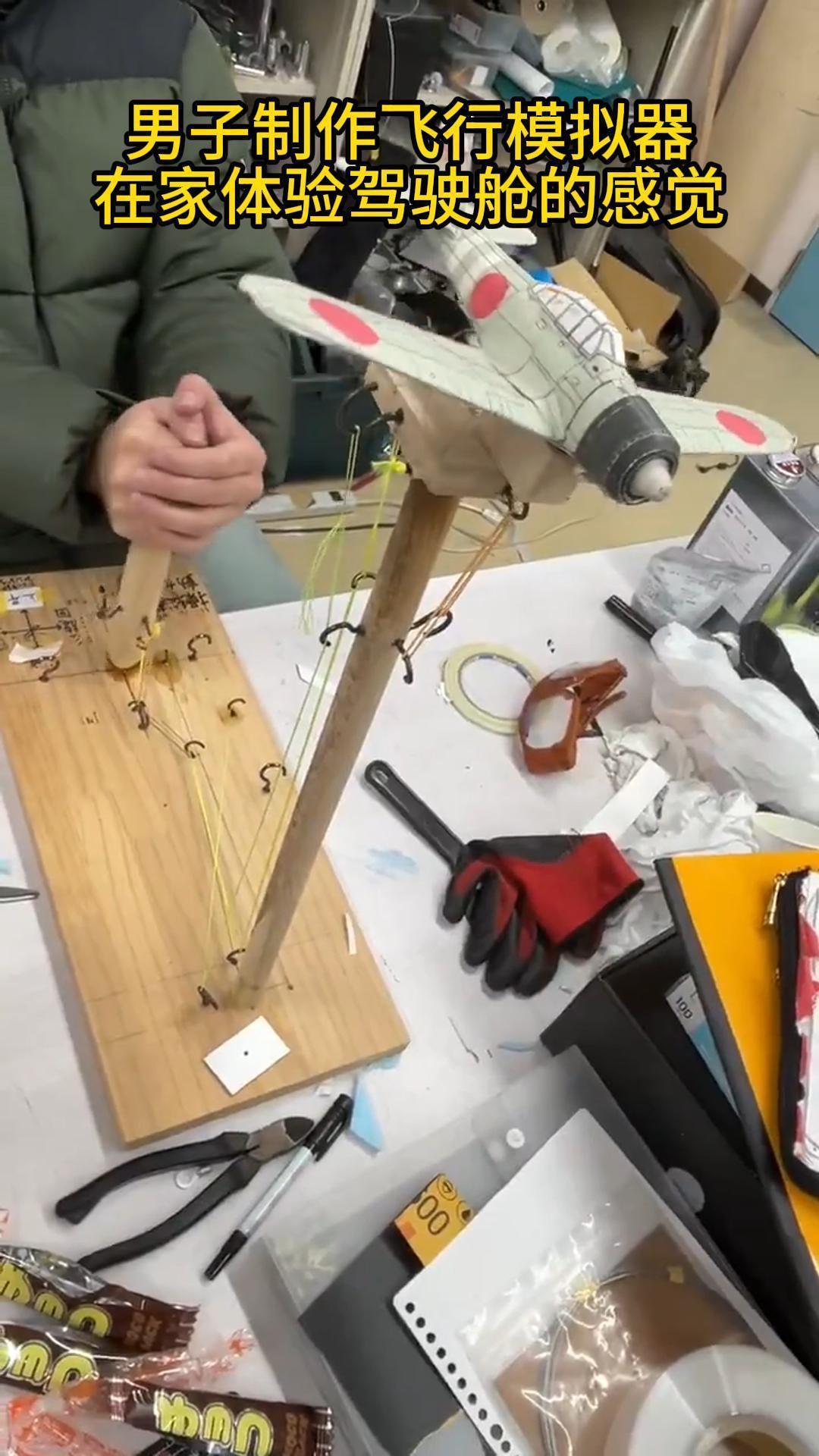 男子制作飞行模拟器,在家体验驾驶舱的感觉