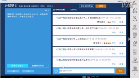 V3版操作微课 第5章 分组研讨-发布与查看