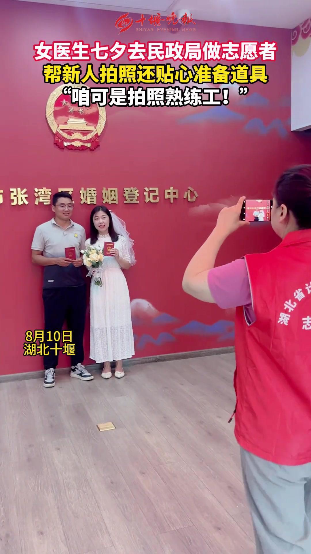 厉害了,我的姐!女医生七夕去民政局做志愿者:咱可是拍照熟练工!#中国...
