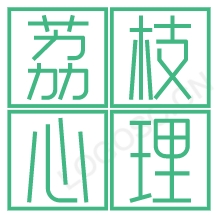 荔枝心理资源 