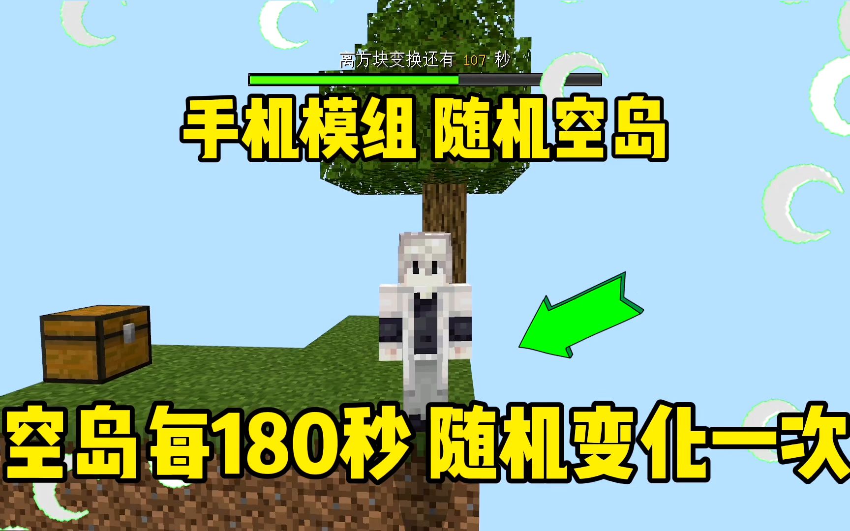 我的世界随机空岛:每过180秒自动刷新的空岛生存挑战!_我的世界_...