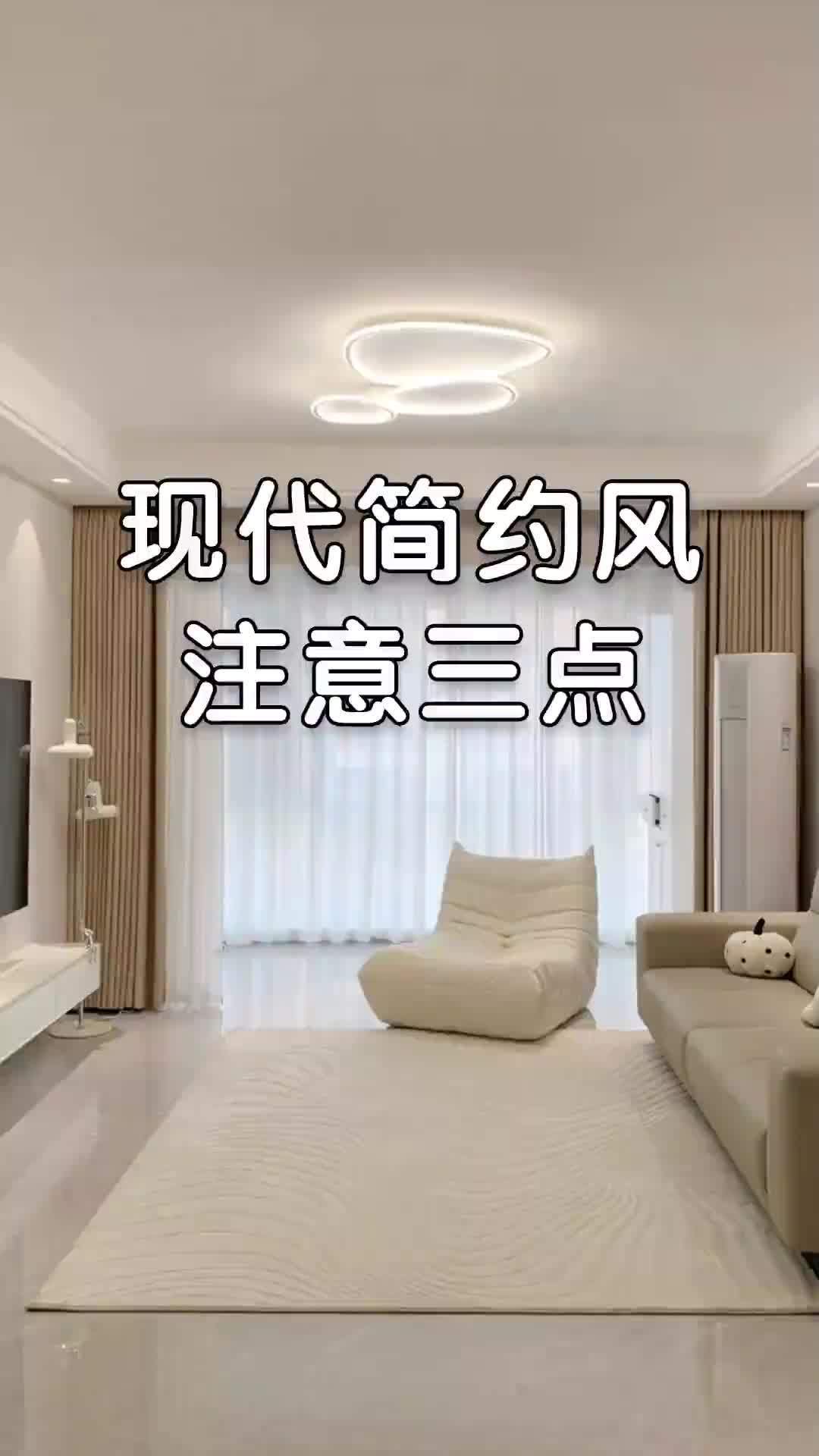 现代简约风装修千万不要装这3样东西