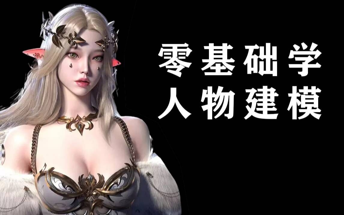 【3dmax人物建模】零基础人头布线 从拉box开始教你人头建模完整教学