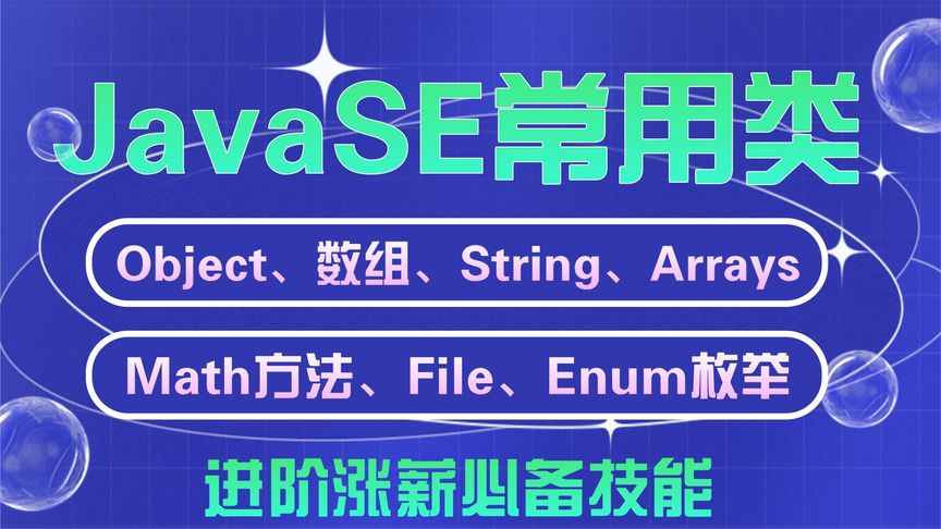 javase常用类40-Math方法大全-近似值-abs-round-ceil-floor