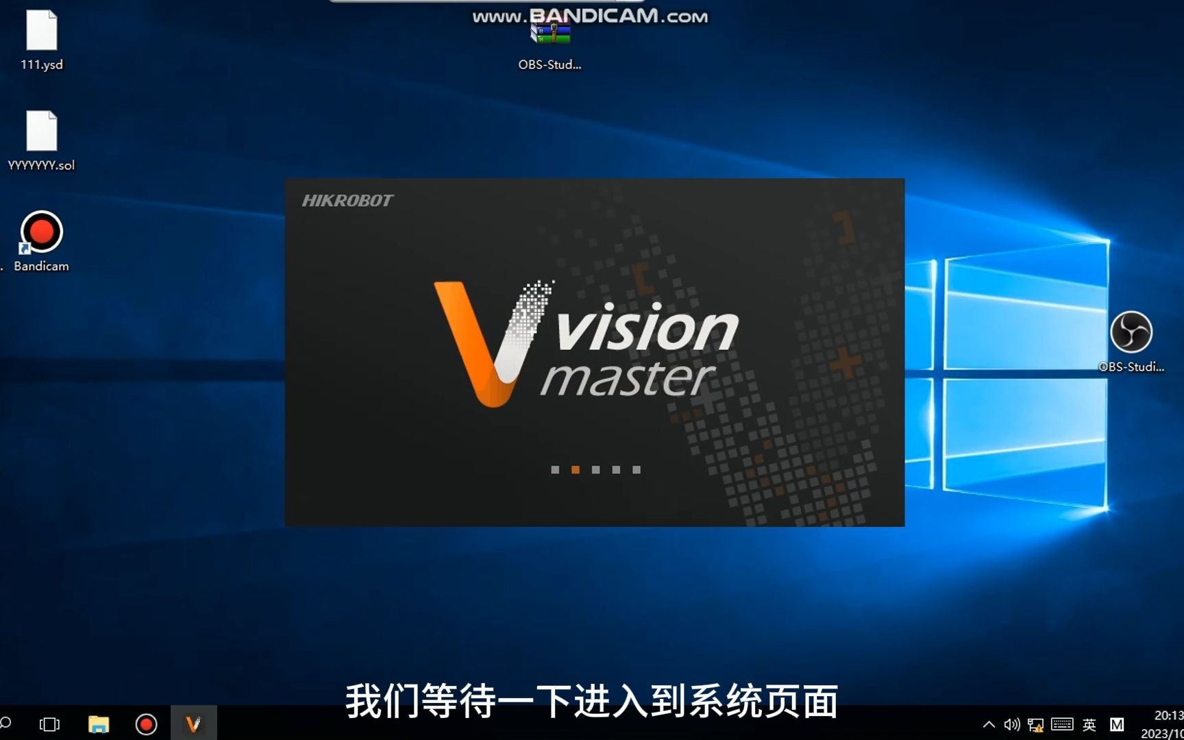 海康Vision Master教程软件基本使用方法