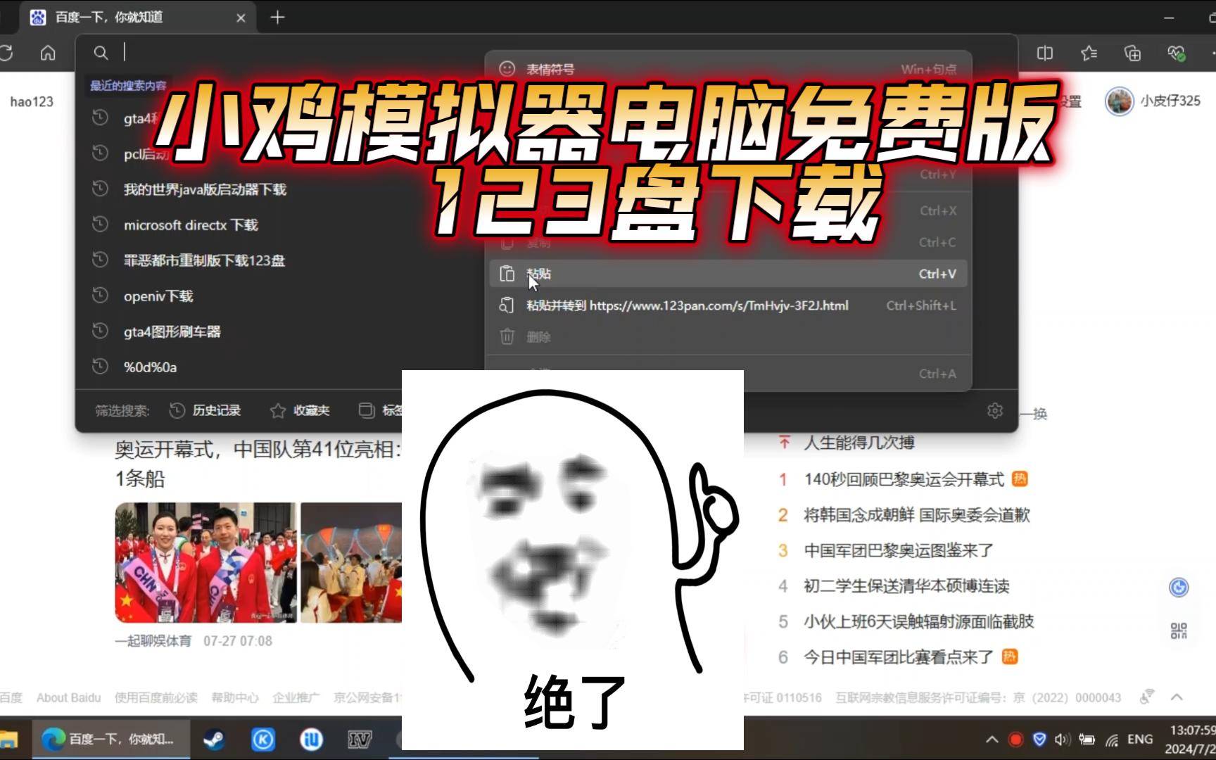 【白嫖】小鸡模拟器电脑版免邀请码,123盘(附下载链接)