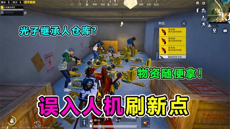 搞笑吃鸡:这就是光子继承人吗修改代码物资随便刷,KD拿到手软