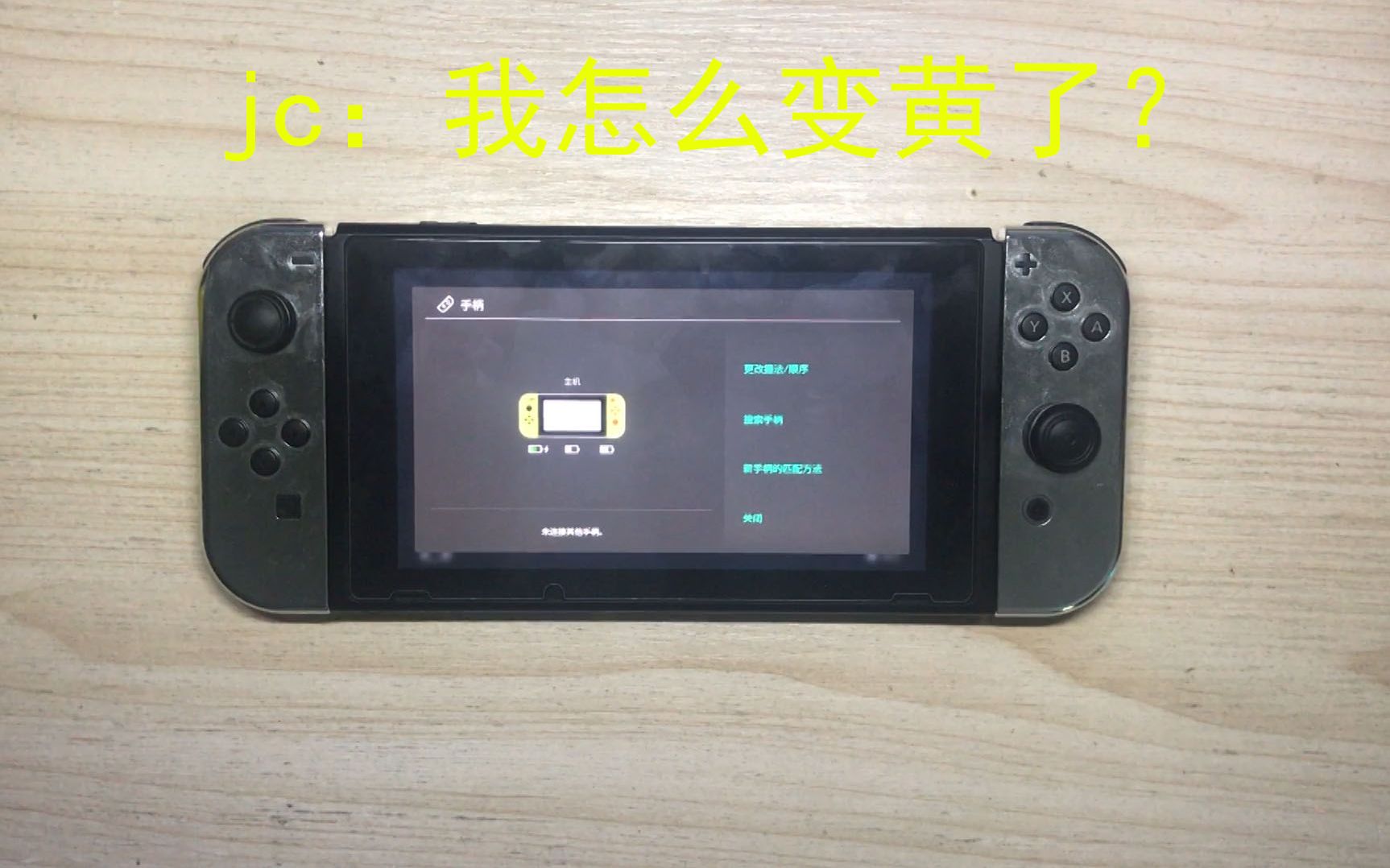 任天堂switch手柄系统换色教程