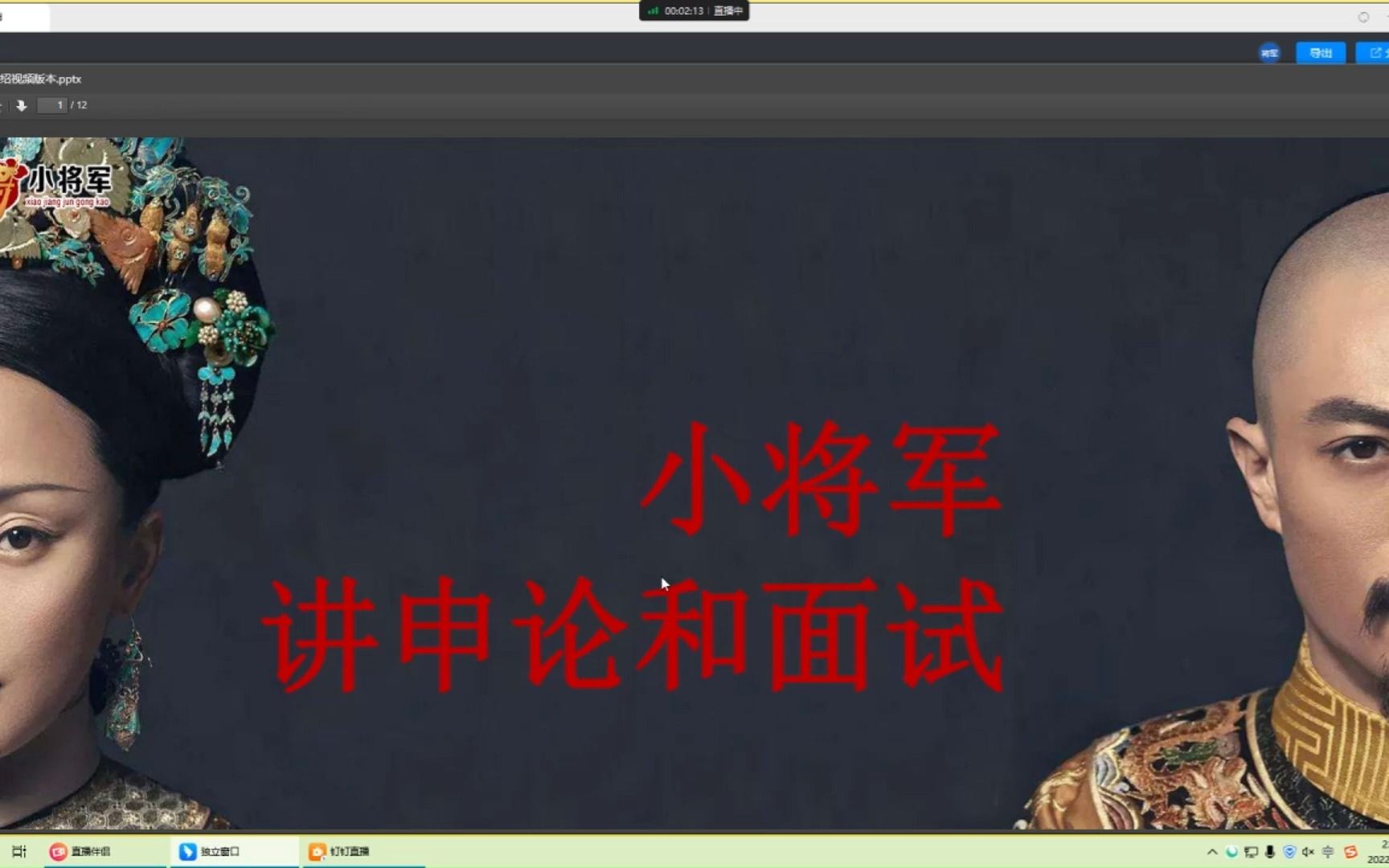 小将军讲申论和面试介绍