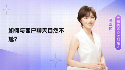 3招教你轻松化解尬聊,让客户主动找你聊天!