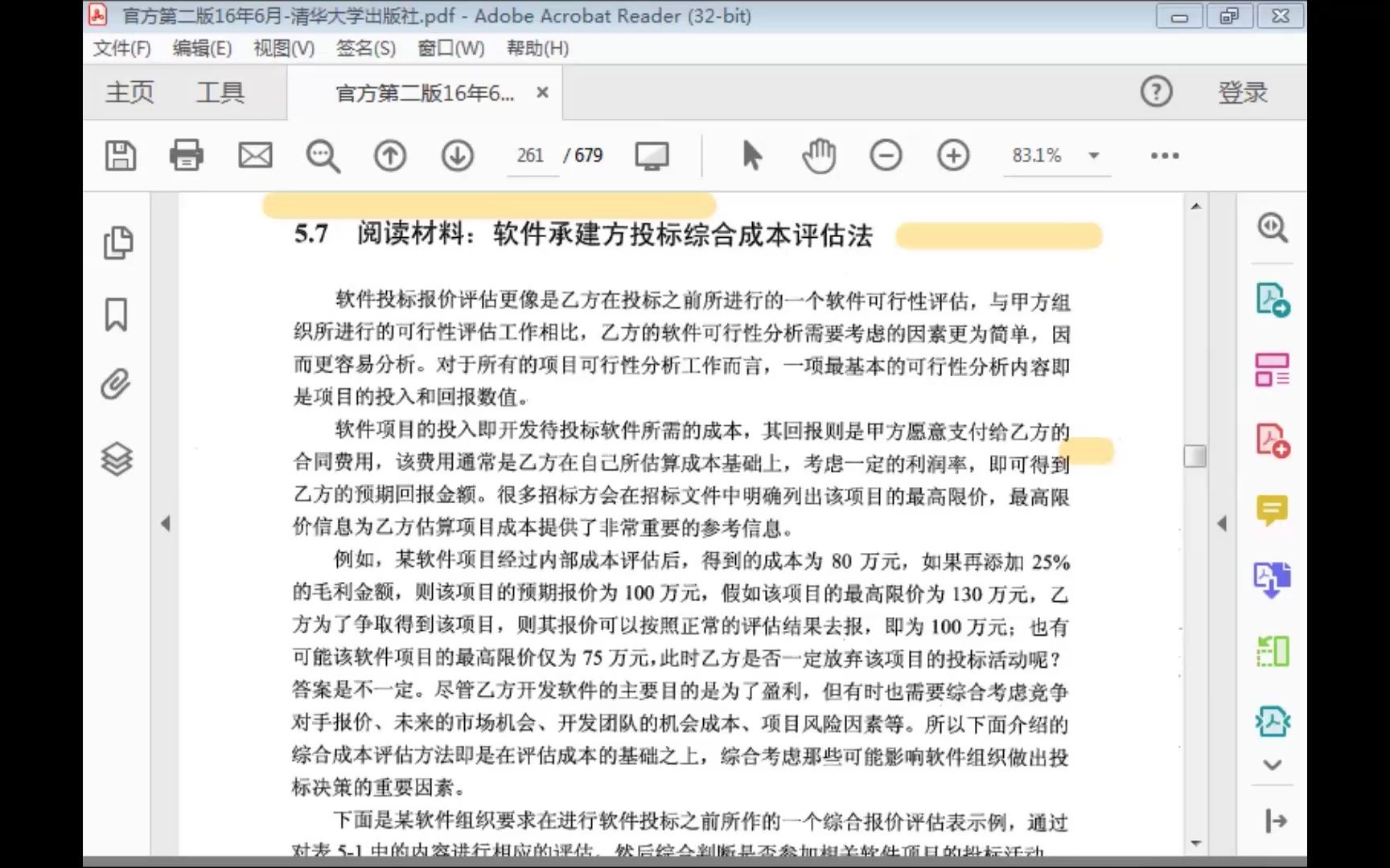阅读材料:软件承建方综合成本评估法
