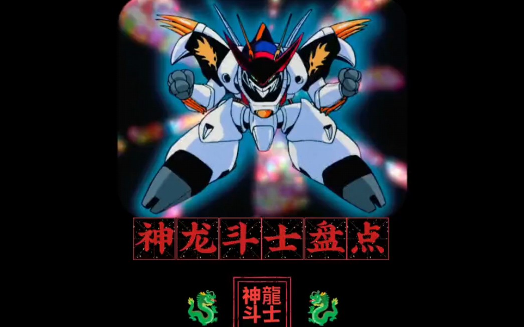 【童年动画片】魔神英雄传 3部 辽艺国语超清版 神龙斗士 魔神英雄坛