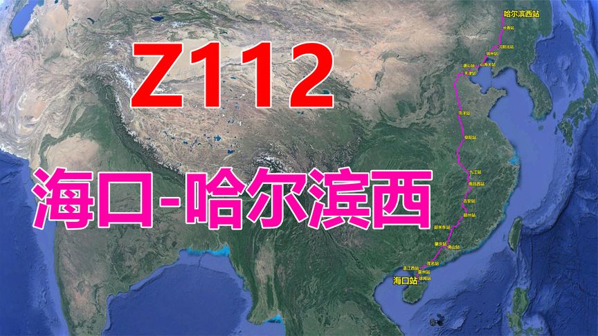 航拍Z112次列车(海口-哈尔滨西),全程4304公里,用时48时18分