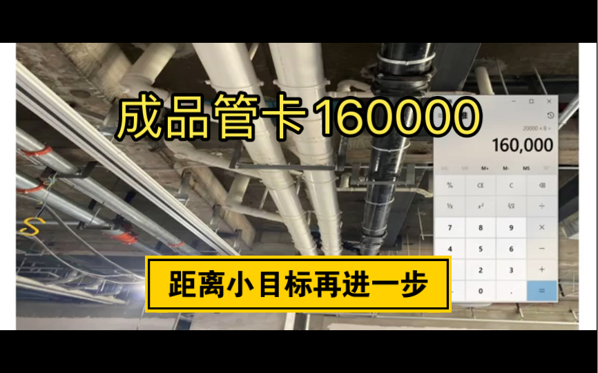 总包机电管理之给排水漏项4-给排水工程的成品管卡它的费用能否记取...