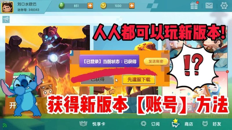 迷你世界 获得新版本个人账号的方法,人人都可以玩新版本