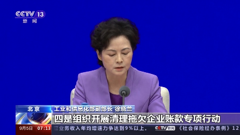[朝闻天下]工业和信息化部 将在全国开展减轻企业负担等综合督察
