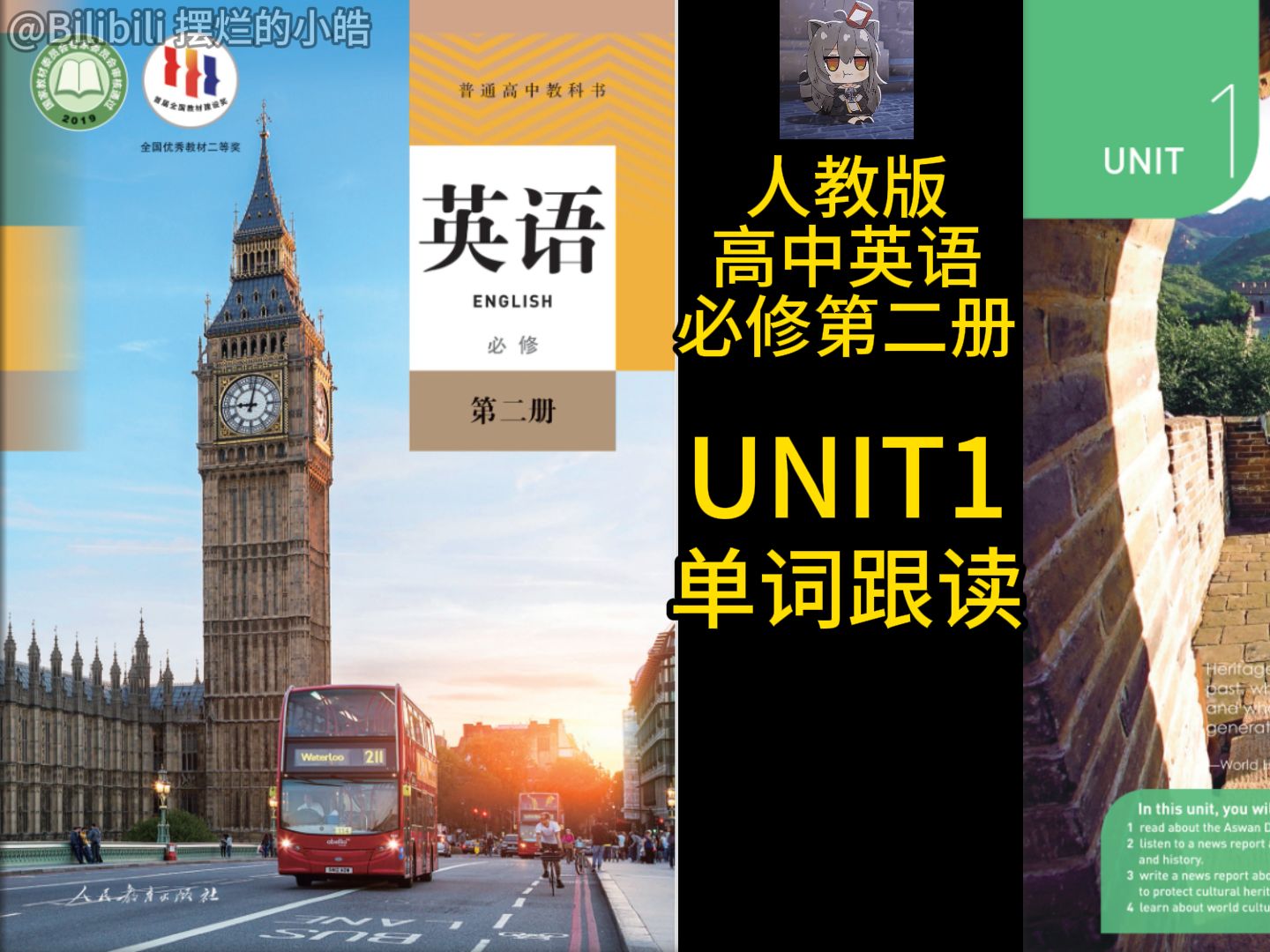 人教版高中英语必修二第一单元 UNIT1 单词跟读 单词音频