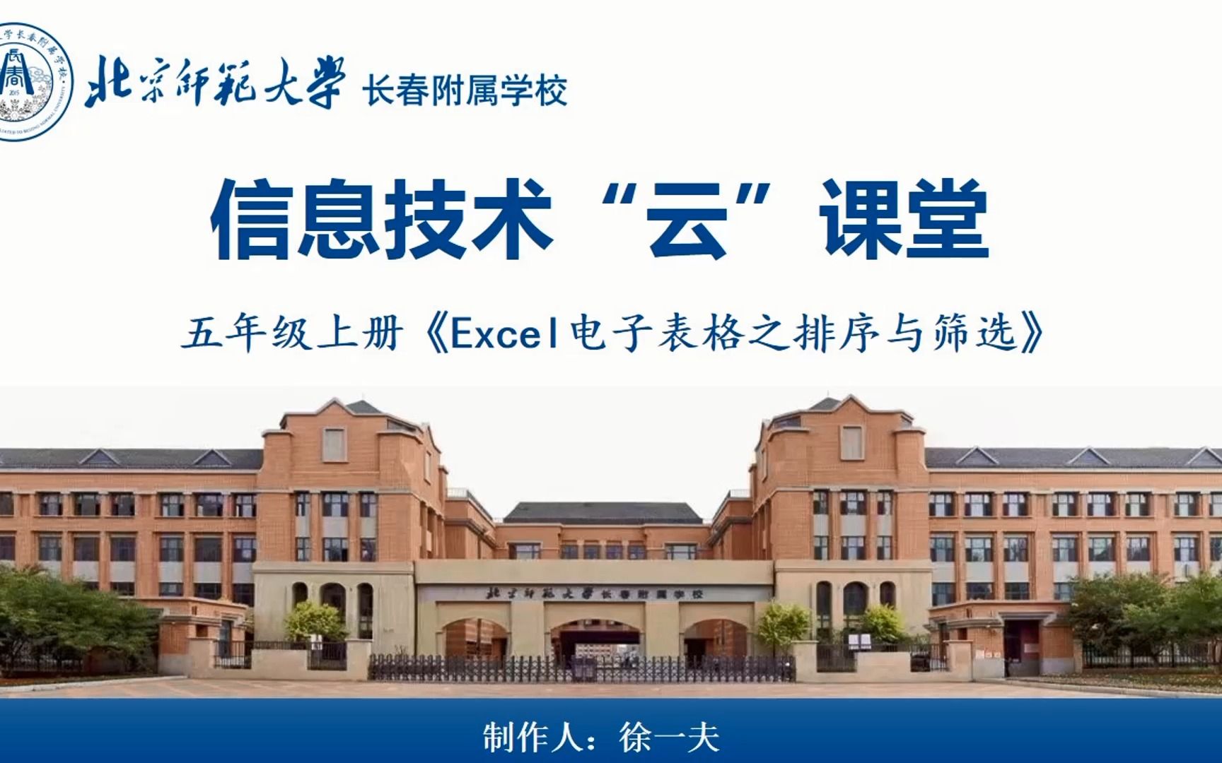 Excel电子表格之排序与筛选