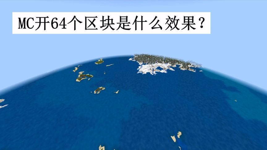 我的世界竟然让CPU一次计算10亿个方块的数据