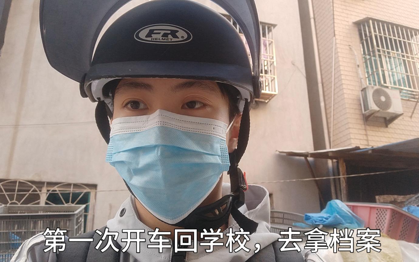 高中毕业,回学校拿档案,顺便逛逛住了一年的学校