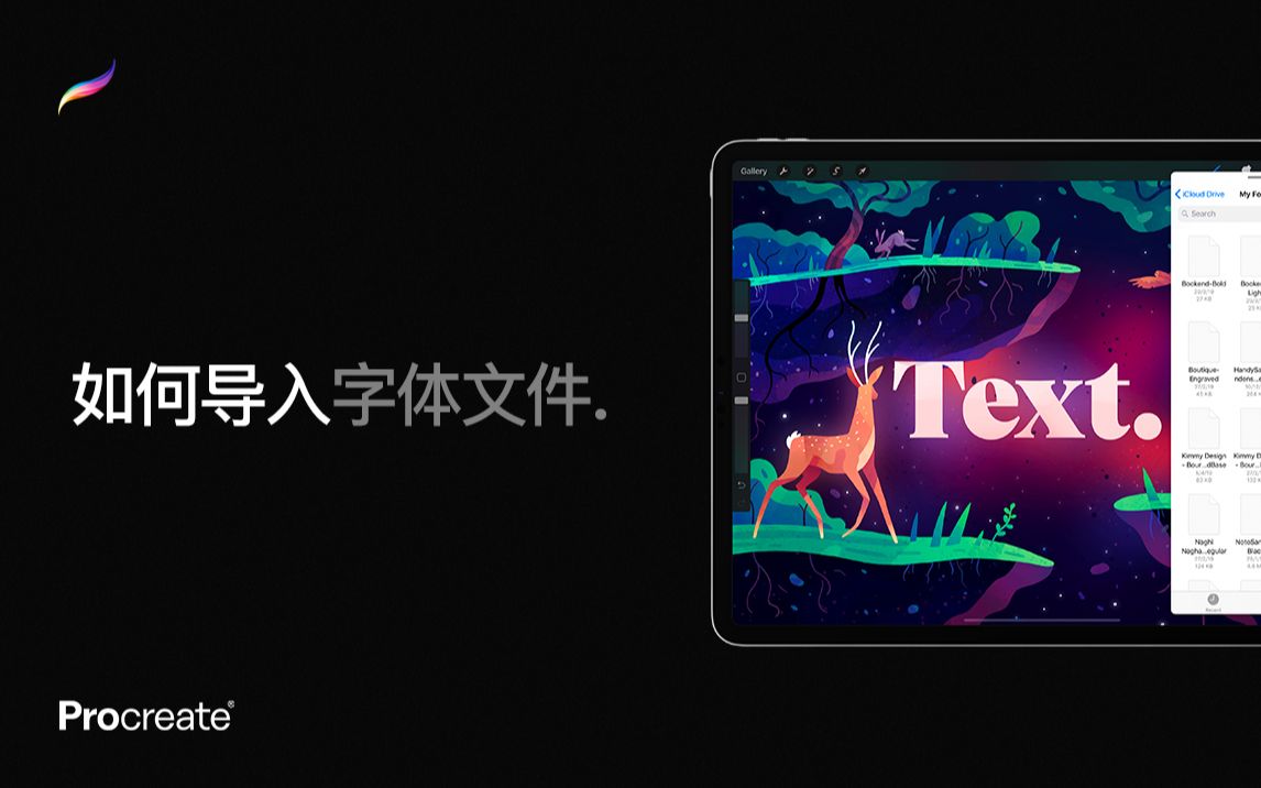 Procreate教程 - 多种导入字体的方式,可使用字体文件类型包括,TTC,...