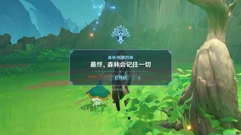 森林书第四章·最终,森林会记住一切