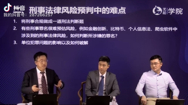 “刑事合规第一案”的争议和理解#北京##