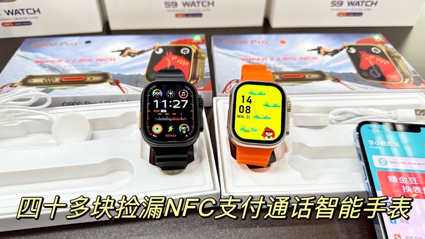 捡漏几千套智能手表,支持NFC和支付功能,蓝牙连接可以打电话