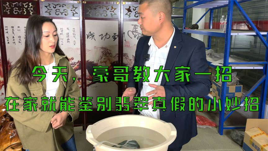 小汤匆忙上门,要带翡翠原石去鉴定?小妙招轻松鉴别翡翠真假