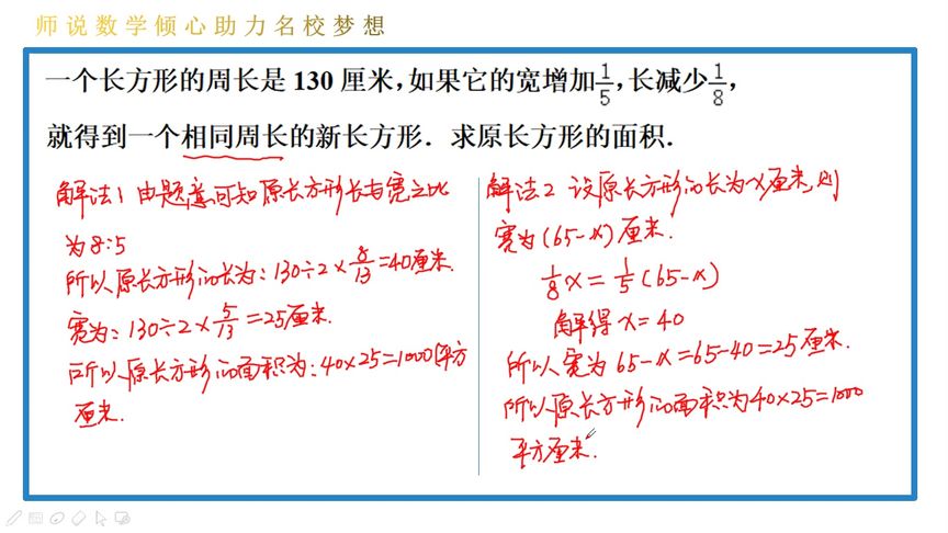 名校小升初数学:比和比例应用题,理解周长相同即可迎刃而解