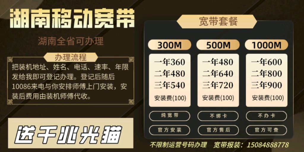 湖南移动宽带300M三年640包安装无任何其它费用,先安装测试好再...