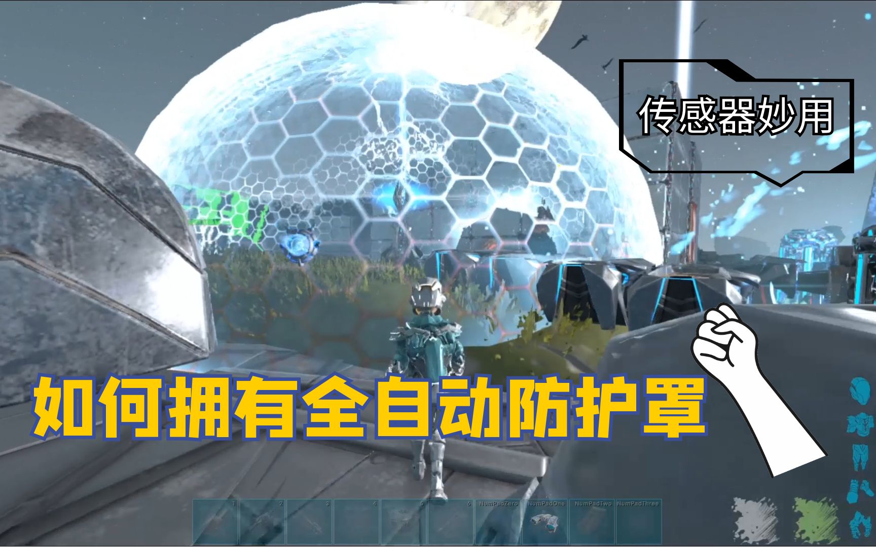 【方舟】自动开启防护罩?泰克传感器+压力板的妙用
