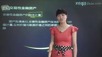 会计证38-交易性金融资产的计量