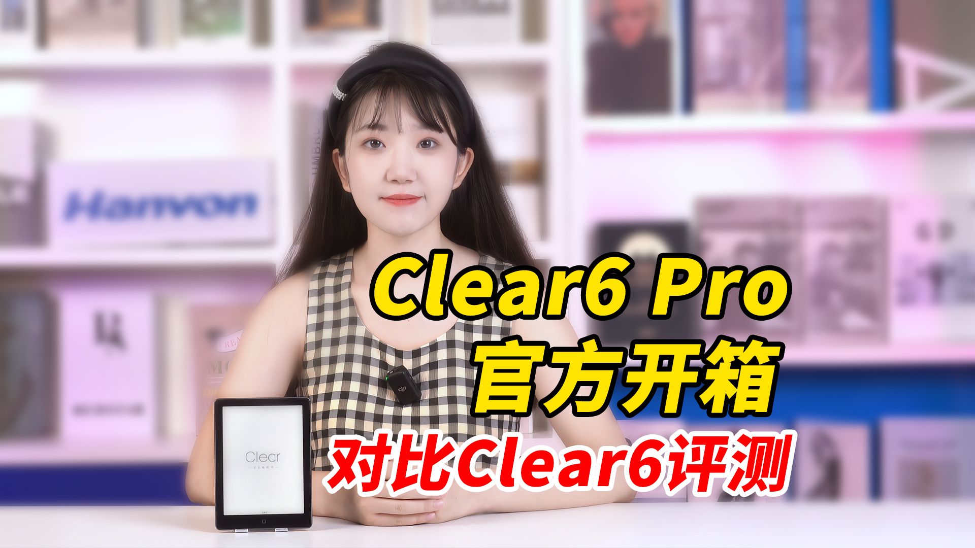 【官方开箱】汉王Clear6 pro开箱测评,对比Clear6 plus官方实测!
