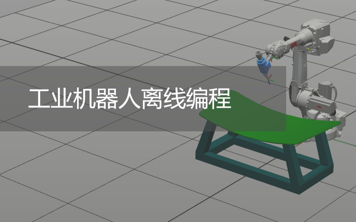 为什么要掌握离线轨迹