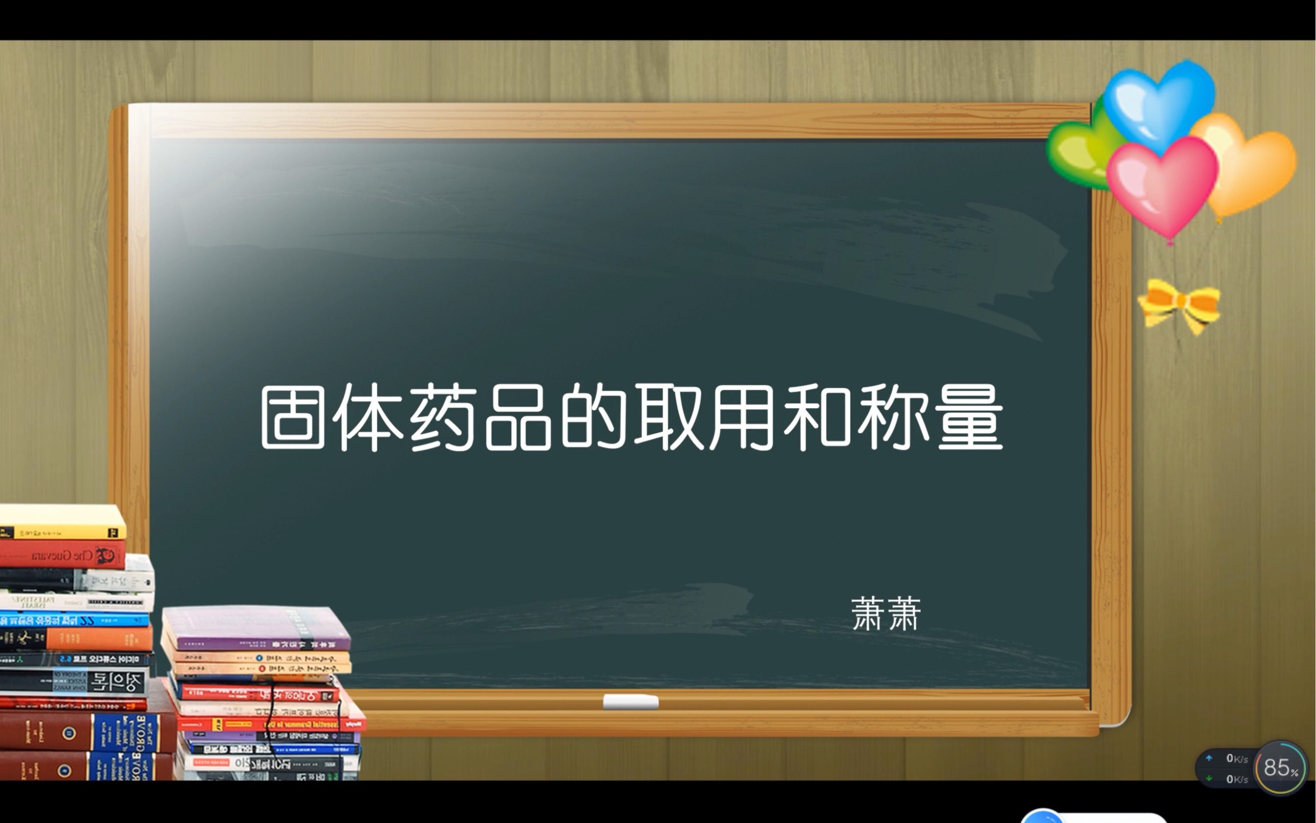 初三化学上册书4固体药品的取用和称量