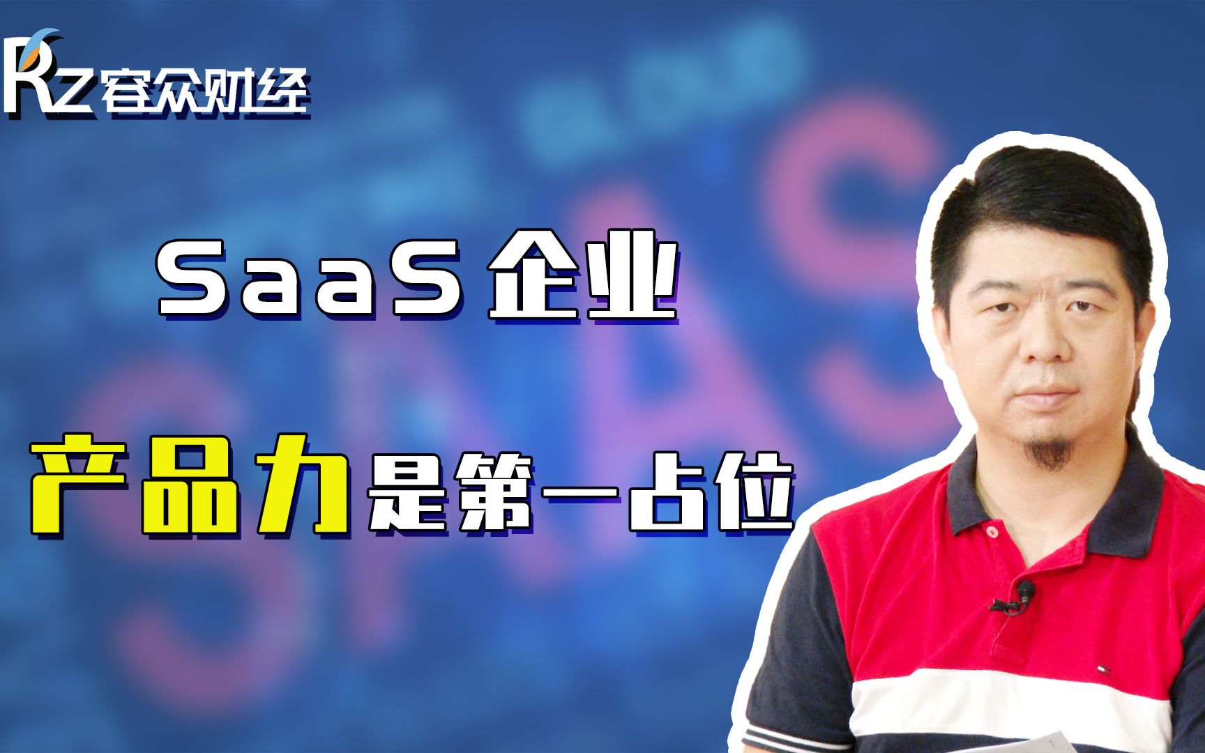 SaaS行业如何分类,哪些领域未来潜力更大?投资圈的“SaaS王”解读...
