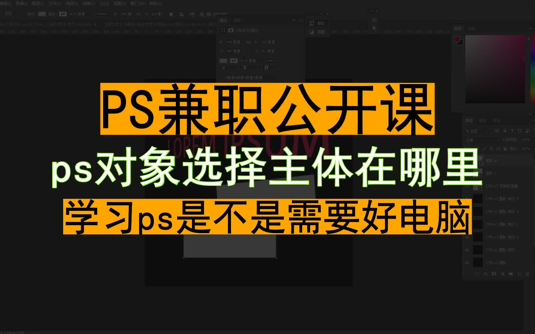 【PS兼职公开课】ps对象选择主体在哪里 学习ps是不是需要好电脑