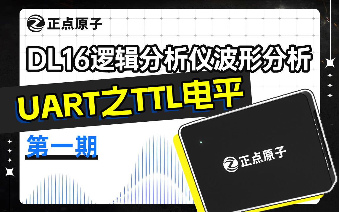 ...仪是什么?跟示波器又有什么不同!如何采集串口数据并解析串口协议?