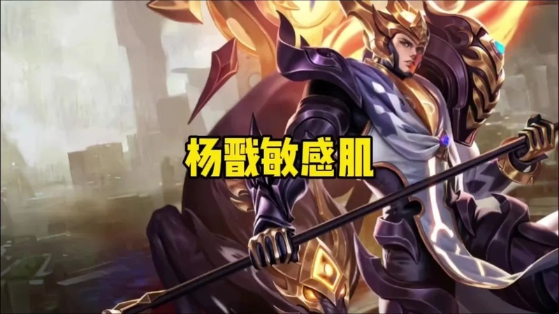 孩子们这对吗新版杨戬不仅胜率上去了敏感度也上去了#王者 #杨戬