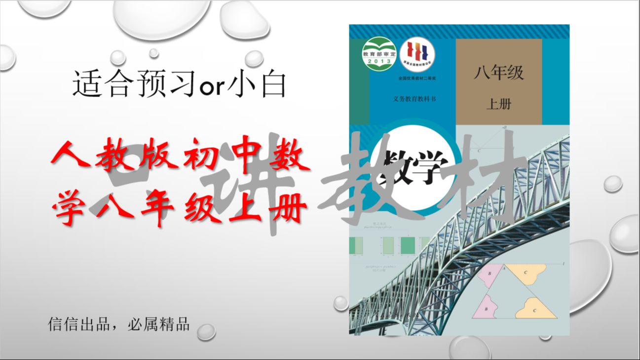 教材超详细讲解,人教版初中数学八年级上册教材11.1.3三角形的稳定性